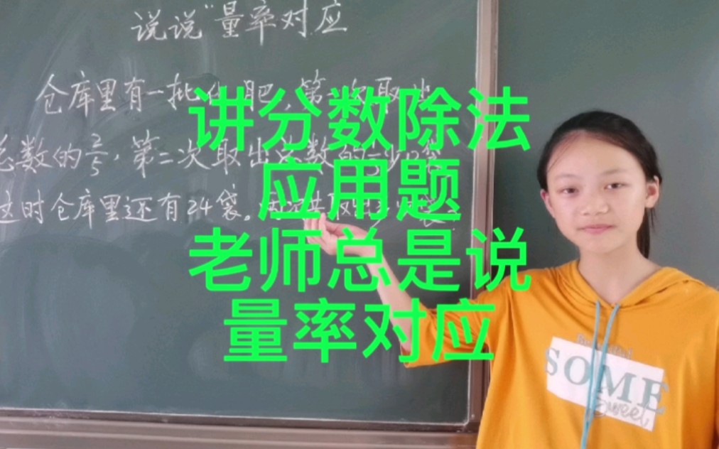 六年级数学上册分数除法应用题17