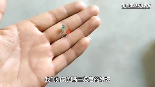 家电维修必学!师傅手把手教你用遥控器秒测二极管好坏