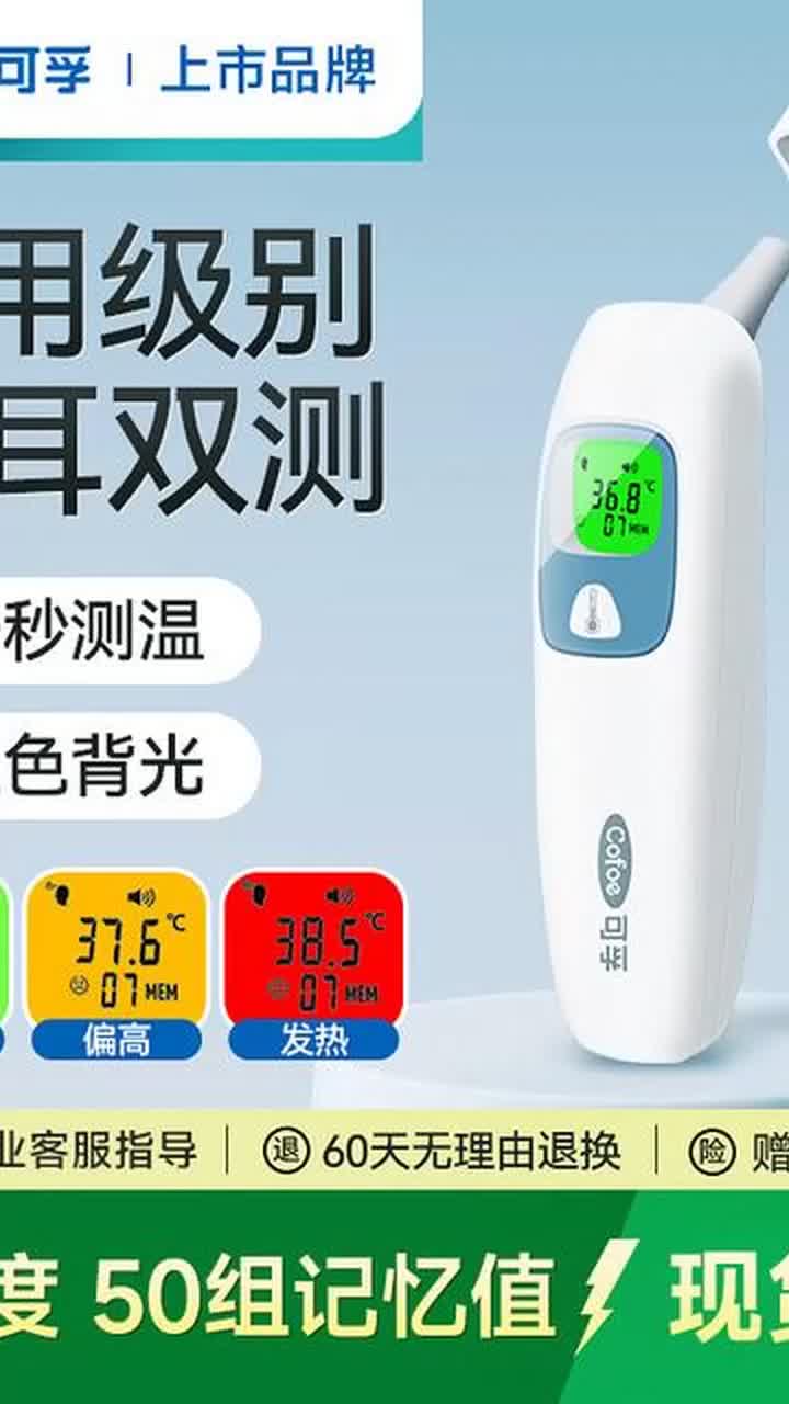 宝宝发热发烫测体温,成熟的宝妈都用额温枪耳温电子温度计 可孚医用...