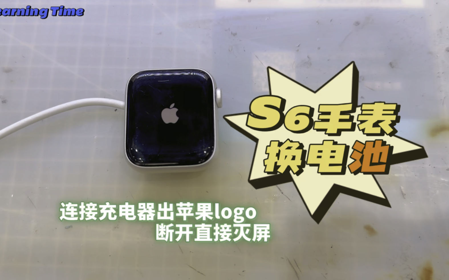 苹果手表S6换电池