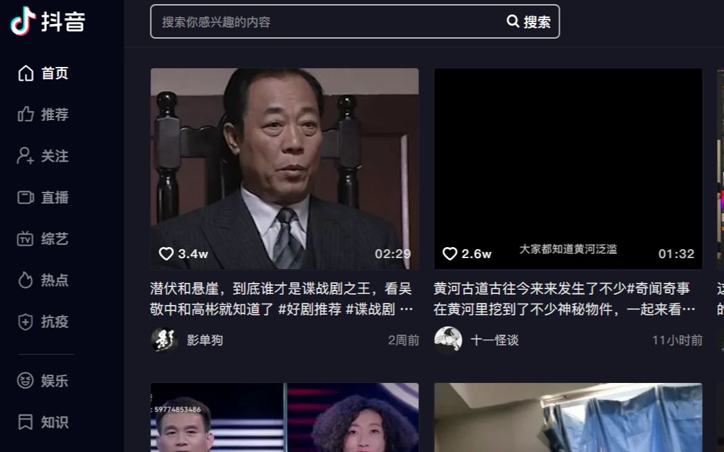 抖音居然有网页版(网址在简介)