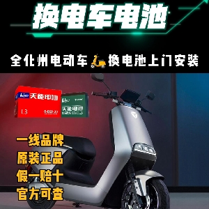 化州小海哥速换电 