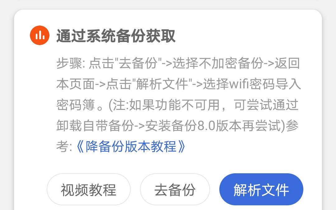 华为手机通过系统备份智能获取连接过的WIFI密码