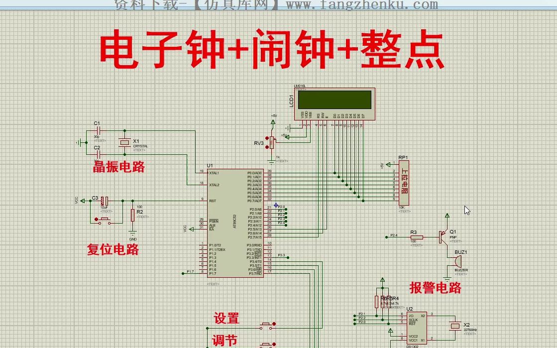 【完整版.zip】单片机电子钟数字钟带闹钟带整点报时【proteus仿真+...