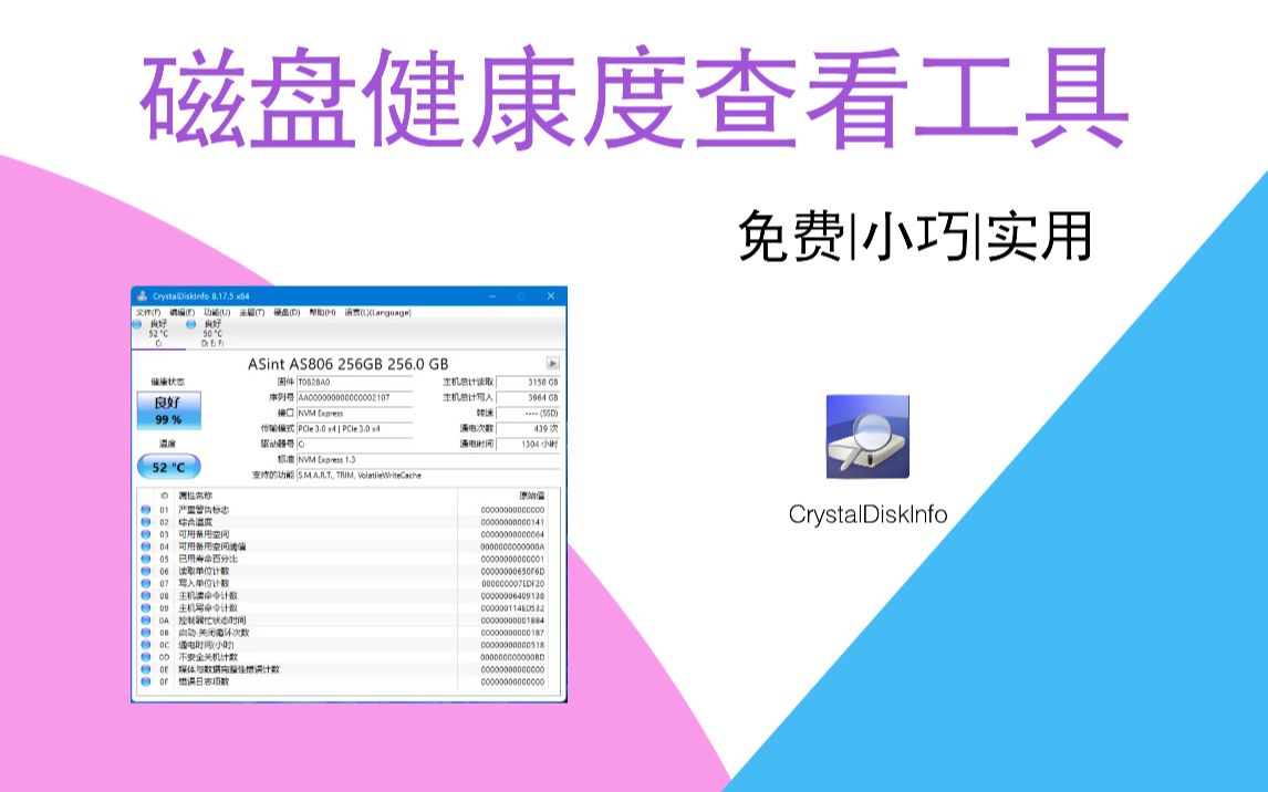 磁盘健康度检测软件 | CrystalDiskInfo软件，才5M大小，检测硬盘情况！