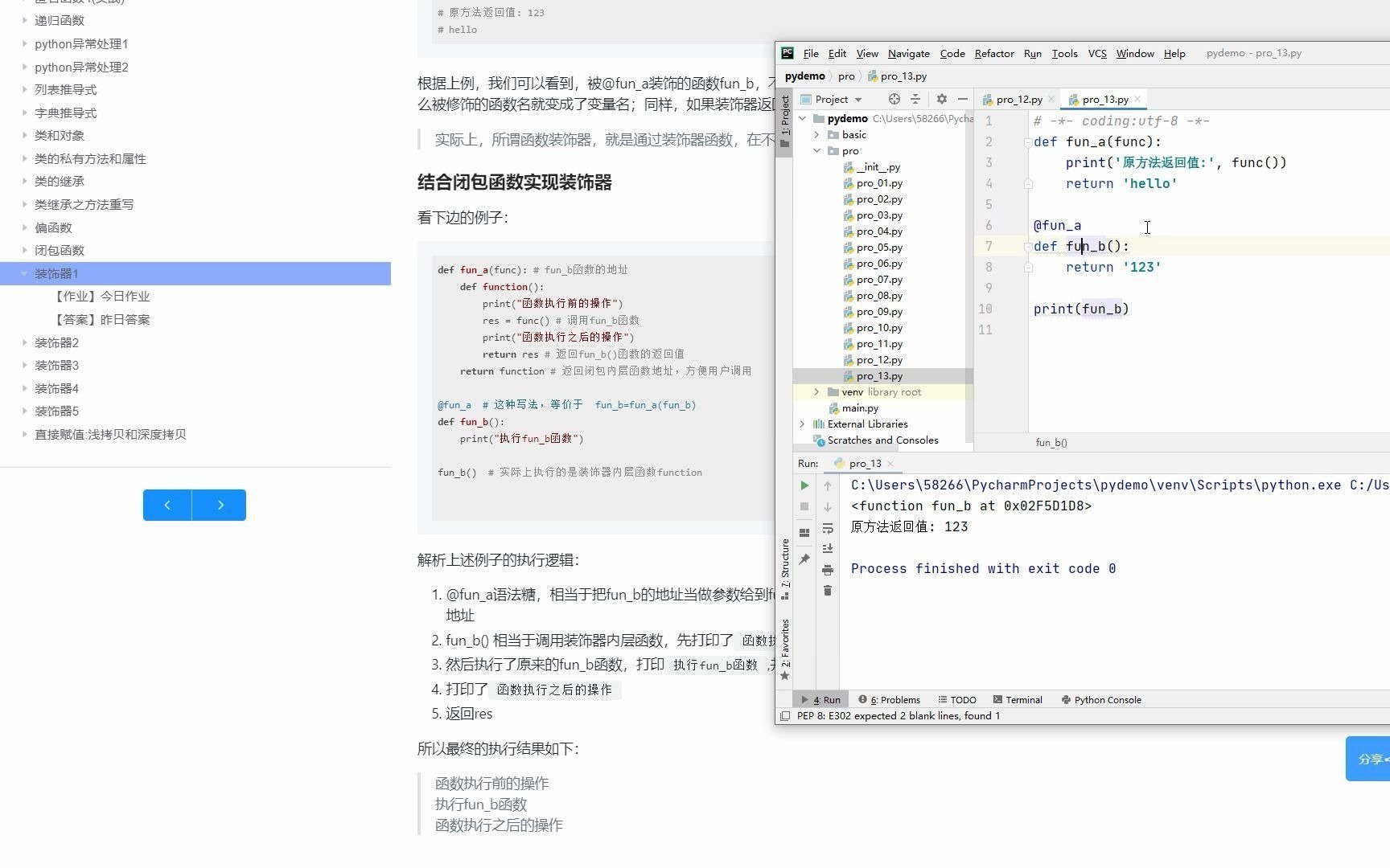 python装饰器01