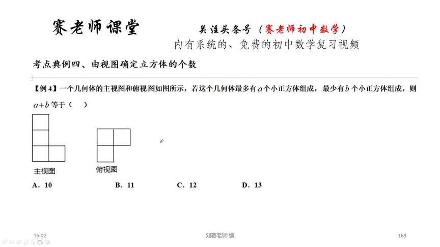 中考一轮复习知识点21视图与投影之由视图确定正方体的个数易错