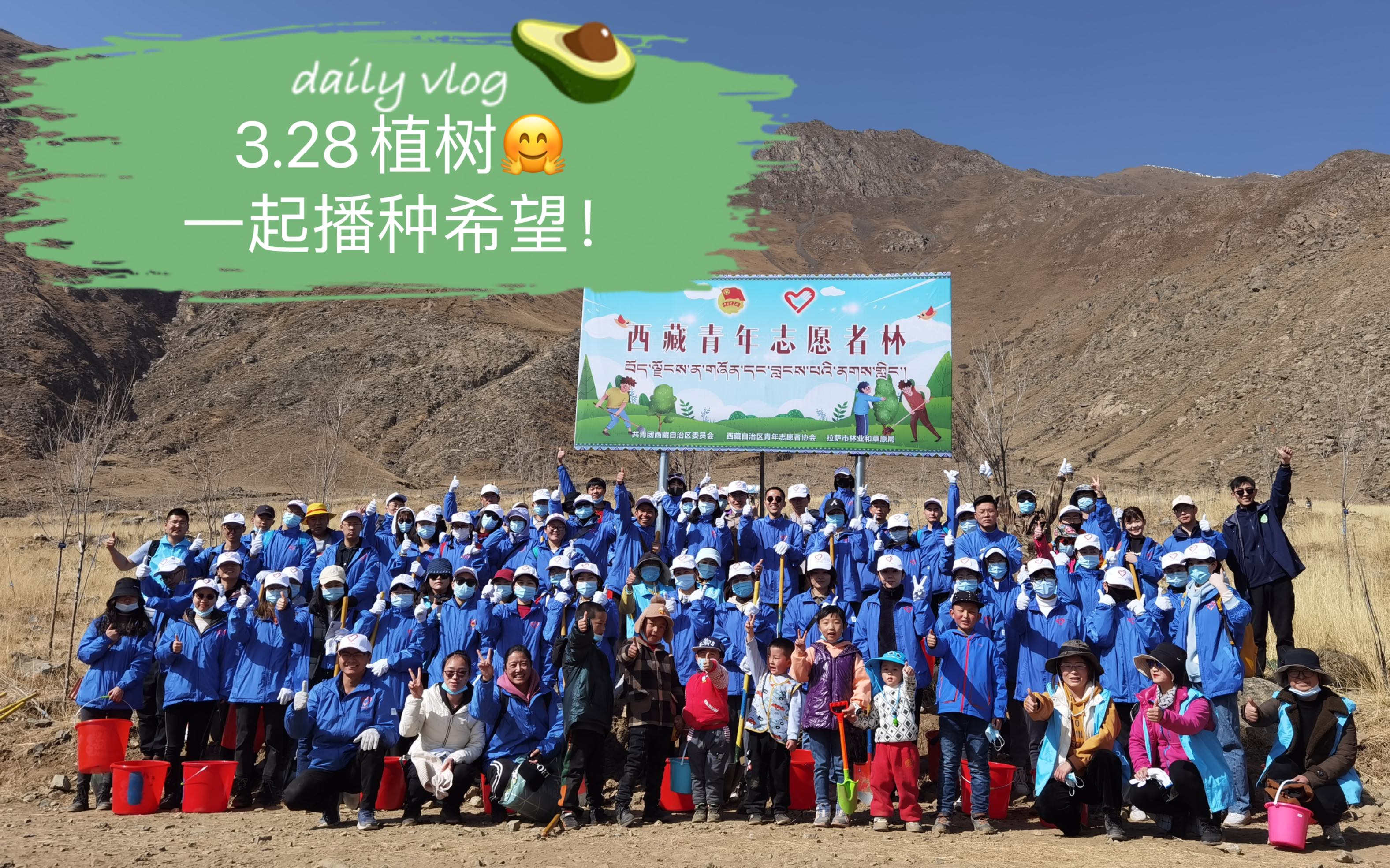 西部计划志愿者周末植树～好开心^_^ 大家团结协作,顺利完成任务!
