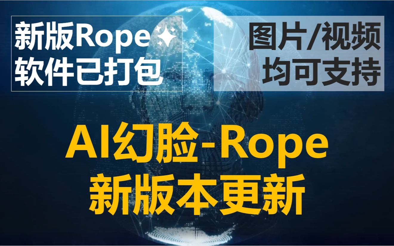 ...已打包完成,一键启动使用,支持图片及视频幻脸,此版本只适用于N卡
