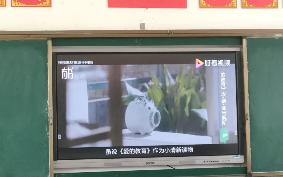 《爱的教育》整本书阅读