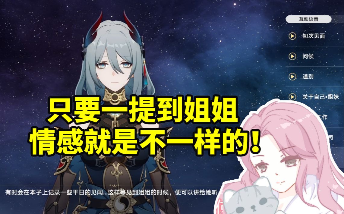 寒鸦CV雨曦谈配音:只要一提到姐姐 情感就是不一样的!