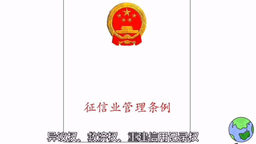 个人有哪些征信权利,如何保护个人信息安全?