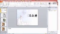 ppt视频生成及注意事项
