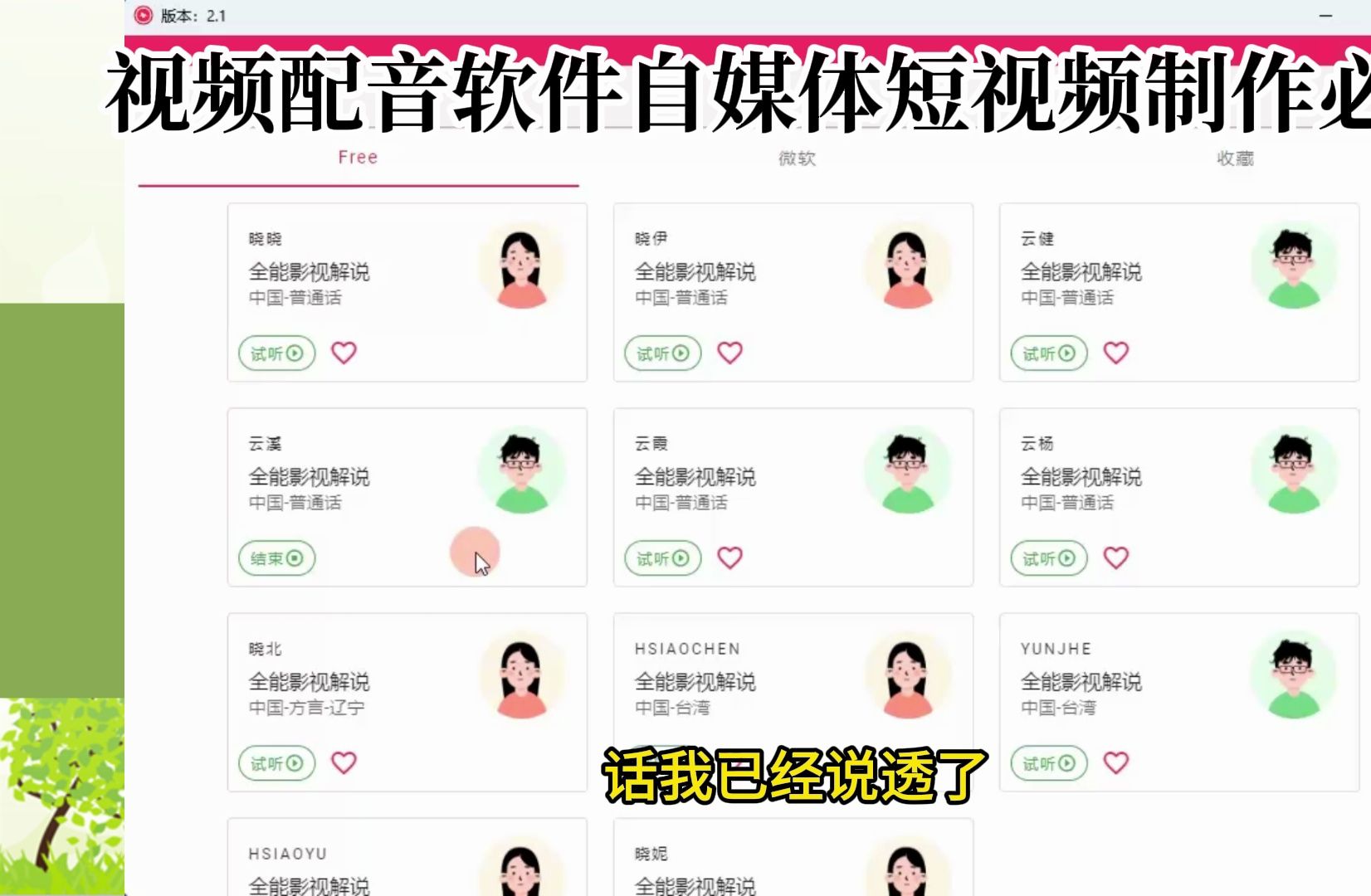 视频配音软件免费版,配音神器!不用会员VIP即可使用!