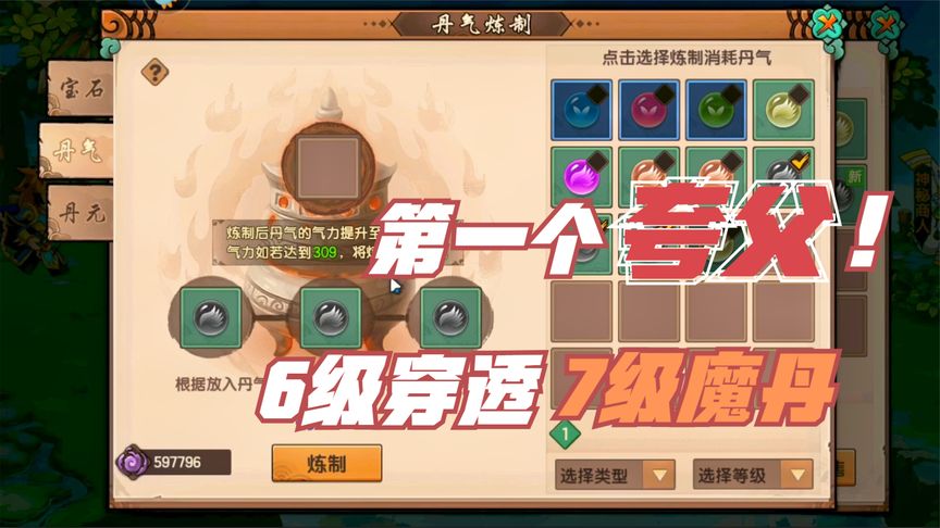 造梦无双手游:全服第一个有夸父的人?6级穿透和7级丹成套!