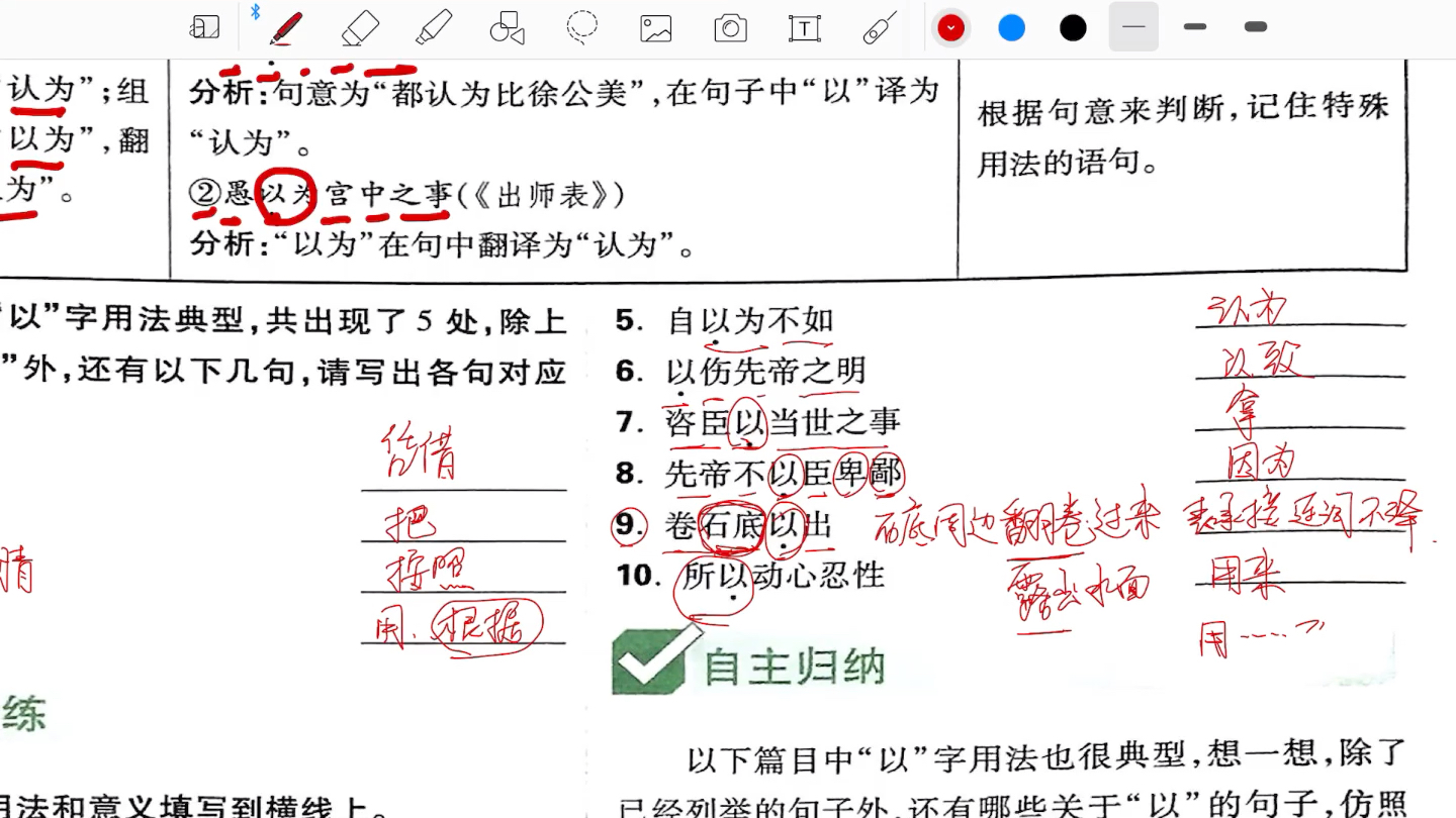 初中文言文虚词“以”的用法