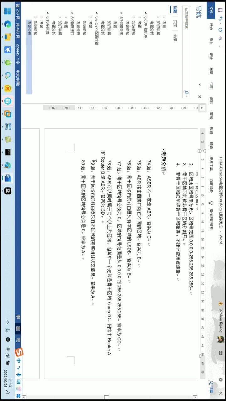 Word排版自动生成目录