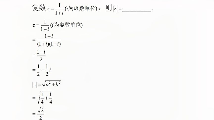 这一节课教会你高中数学复数中模长的求解方法!