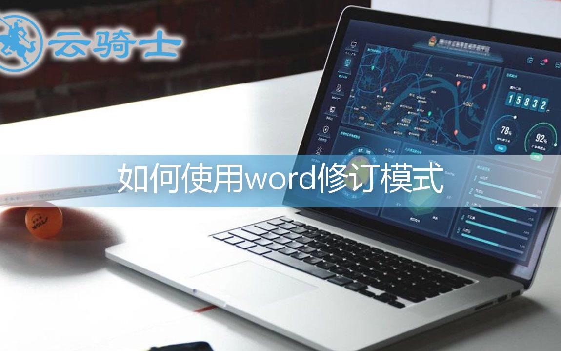 word修订模式怎么不显示删除线