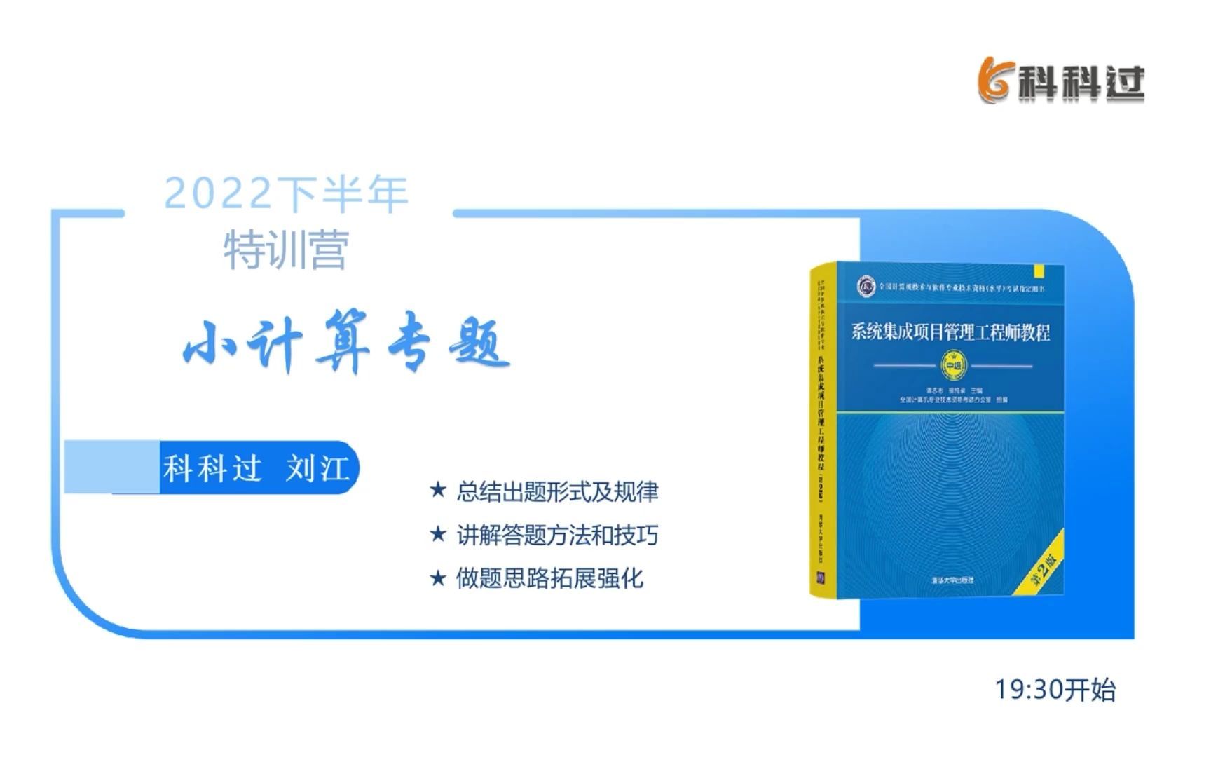 系统集成项目管理工程师单选计算题强化(上)