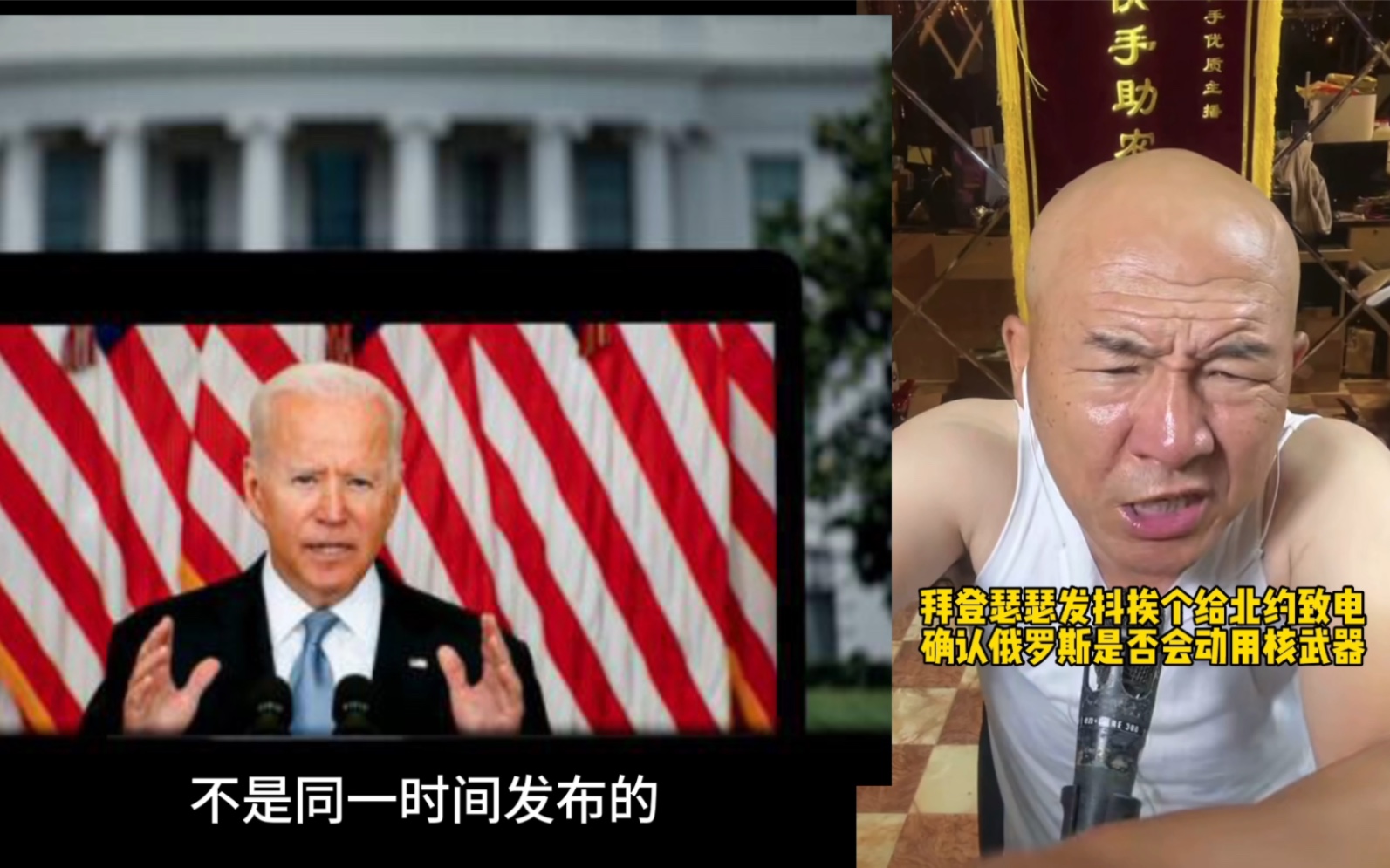 首席国哥:拜登瑟瑟发抖挨个给北约打电话确定俄罗斯是否会使用核武器!