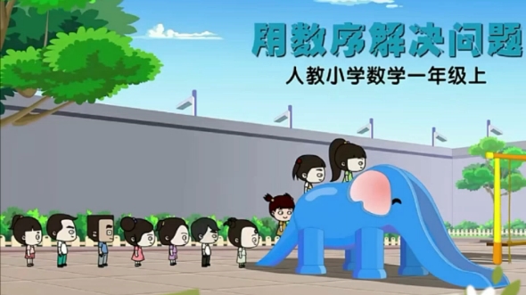 方圆数学,小学数学同步动漫课,共29集,每集10分钟,数学很基础的知识...