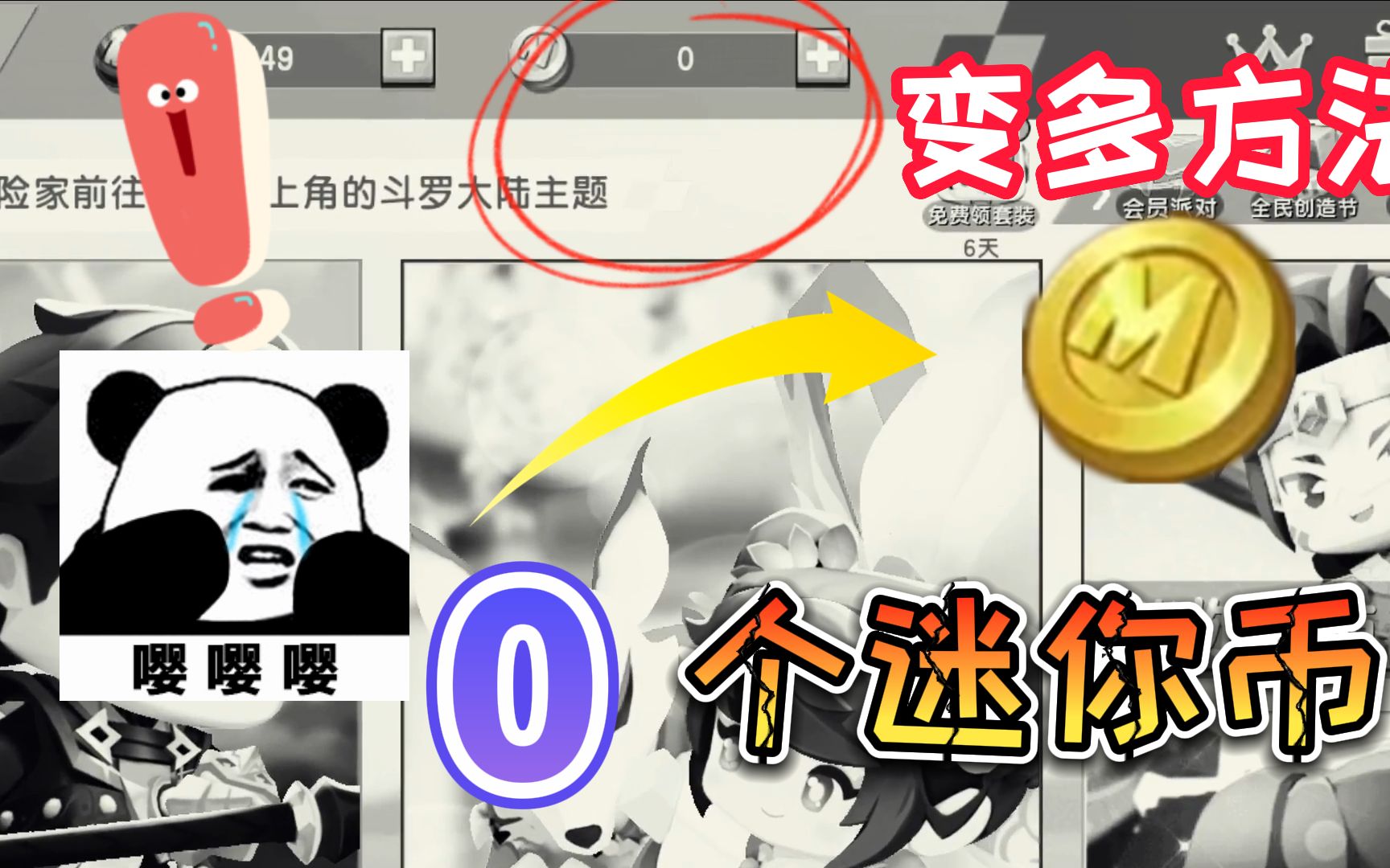 迷你世界:假如你有0个迷你币?我找到了无限变多迷你币的方法