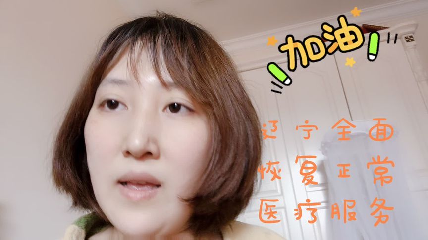 辽宁推动全面恢复正常医疗服务 满足百姓就医的需求 明确10个措施