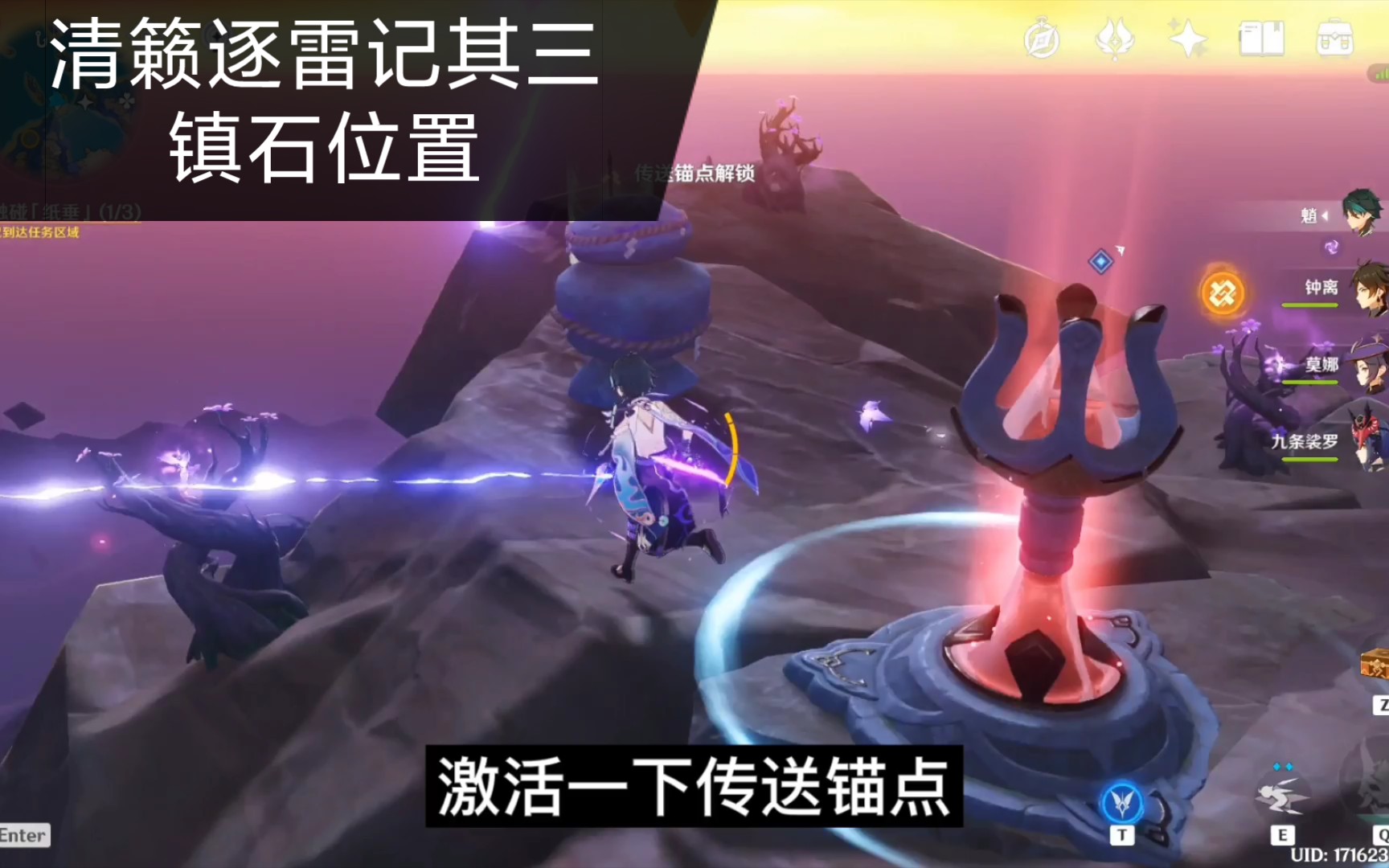 【原神】清籁逐雷计其三攻略 镇石位置