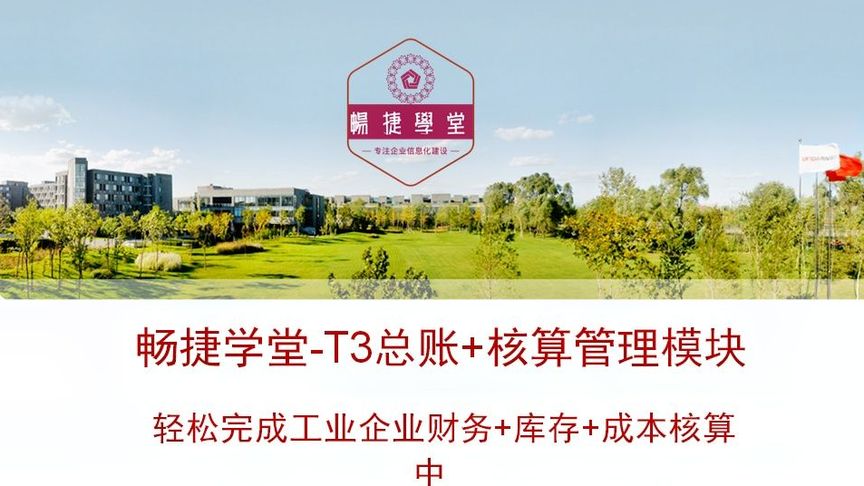 用友T3总账与核算模块联用,轻松完成企业财务+库存+成本核算-中