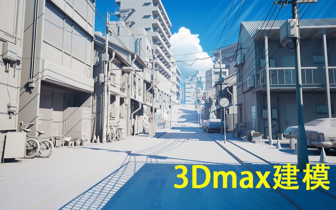 ...你的名字电影场景建模,从拉box开始教你,如何制作室外场景模型,