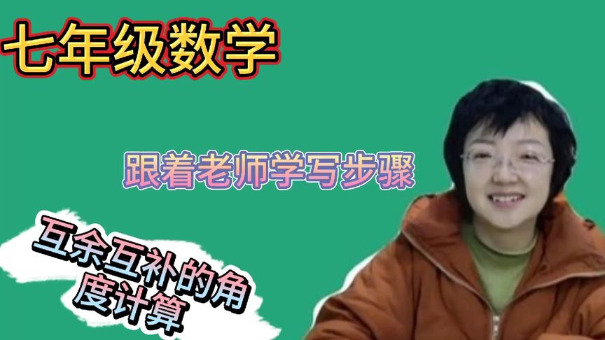 七年级数学:几何题的正确书写步骤,一起来学!