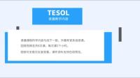 TESOL钉钉录播课程报考流程【TESOL河南】TESOLedu