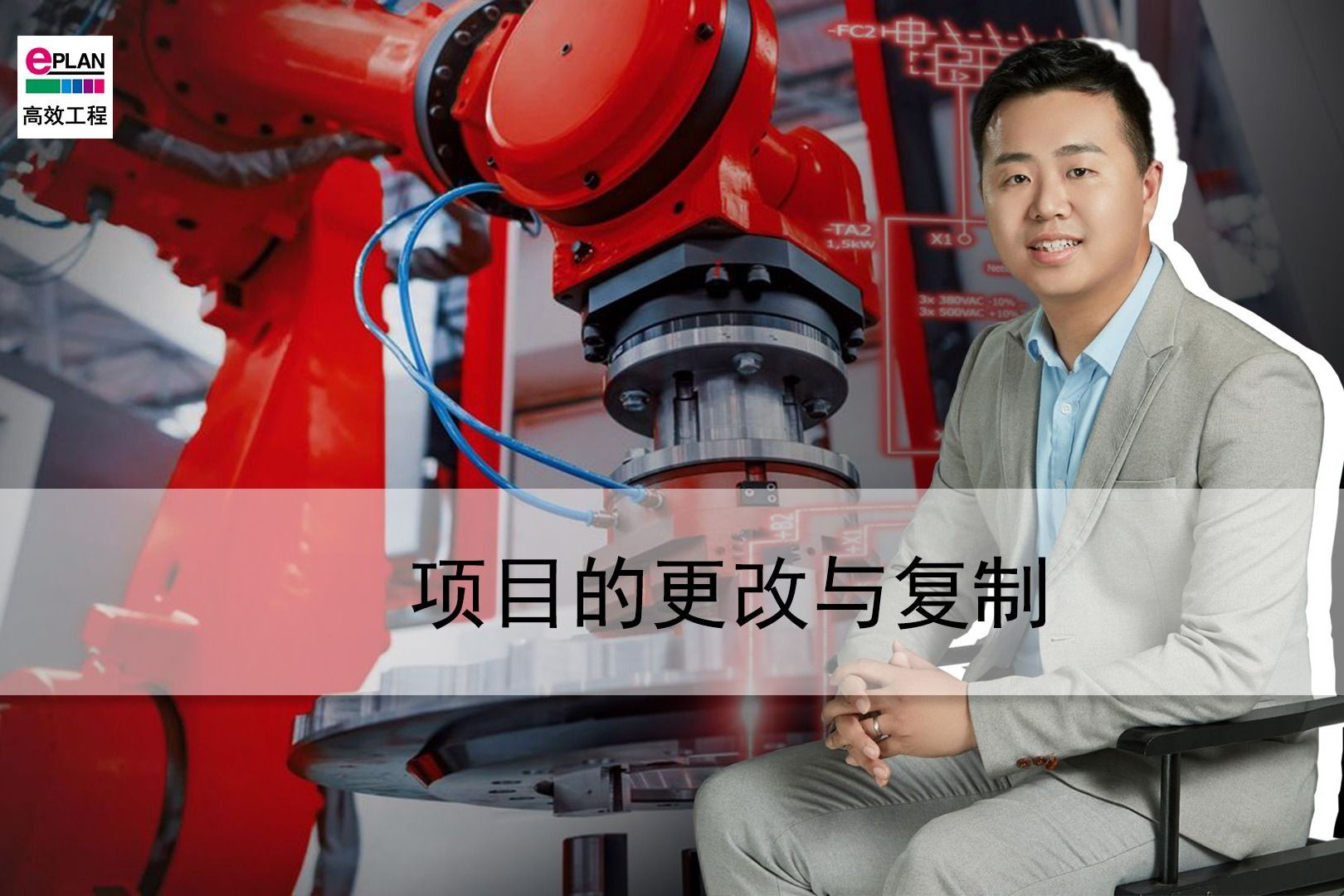 EPLAN在线教程 | 添加结构标识符#EPLAN专业培训