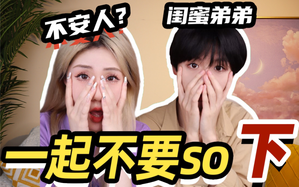 【不要搜挑战】你们就当不要恋爱挑战看吧