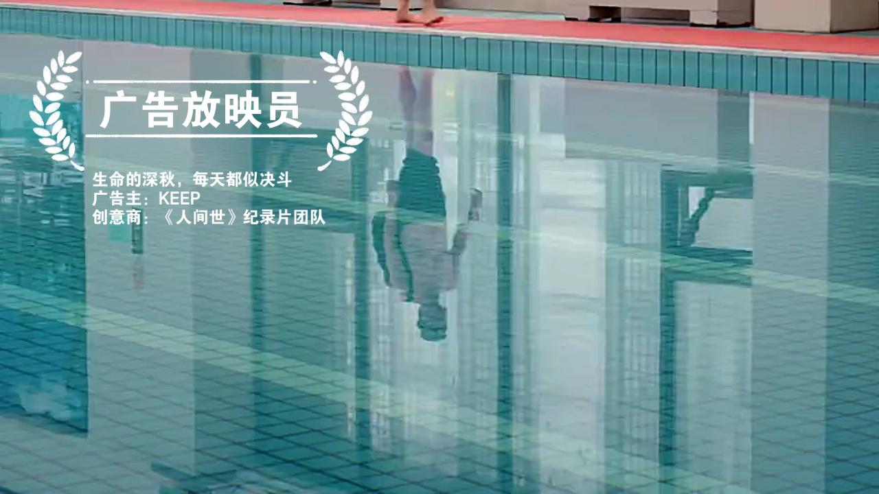 【品牌放映员】keep的内涵不仅是健身,也是坚守