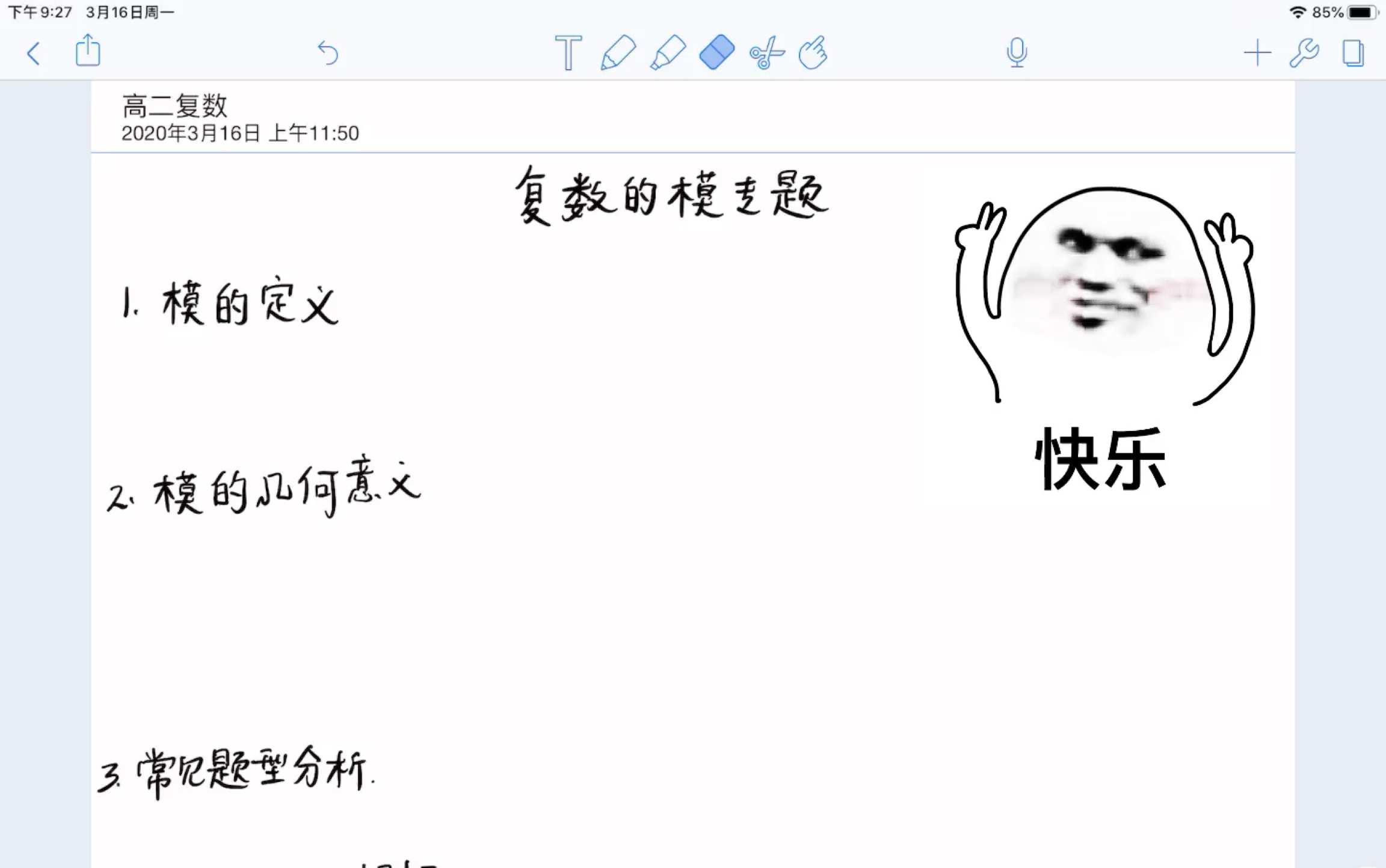 高二-复数的模