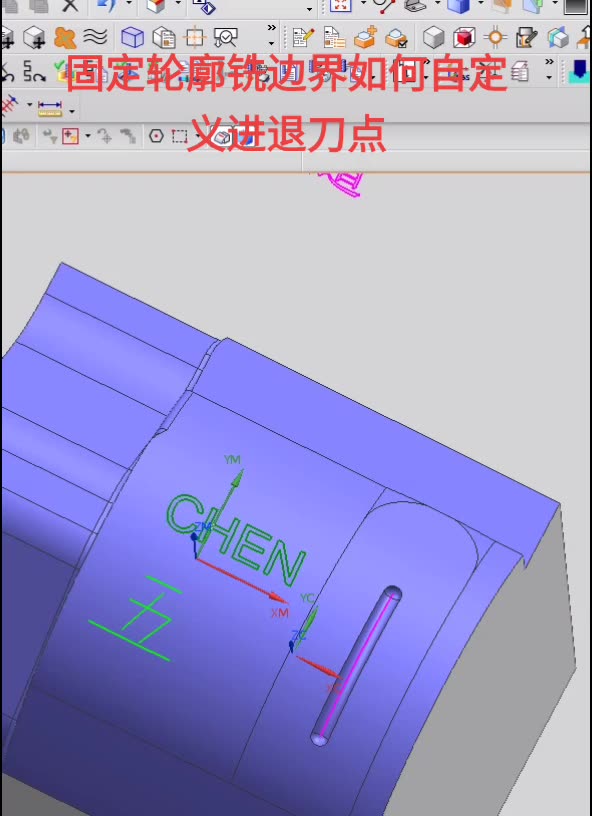 UG编程-固定轮廓铣边界如何自定义进退刀点