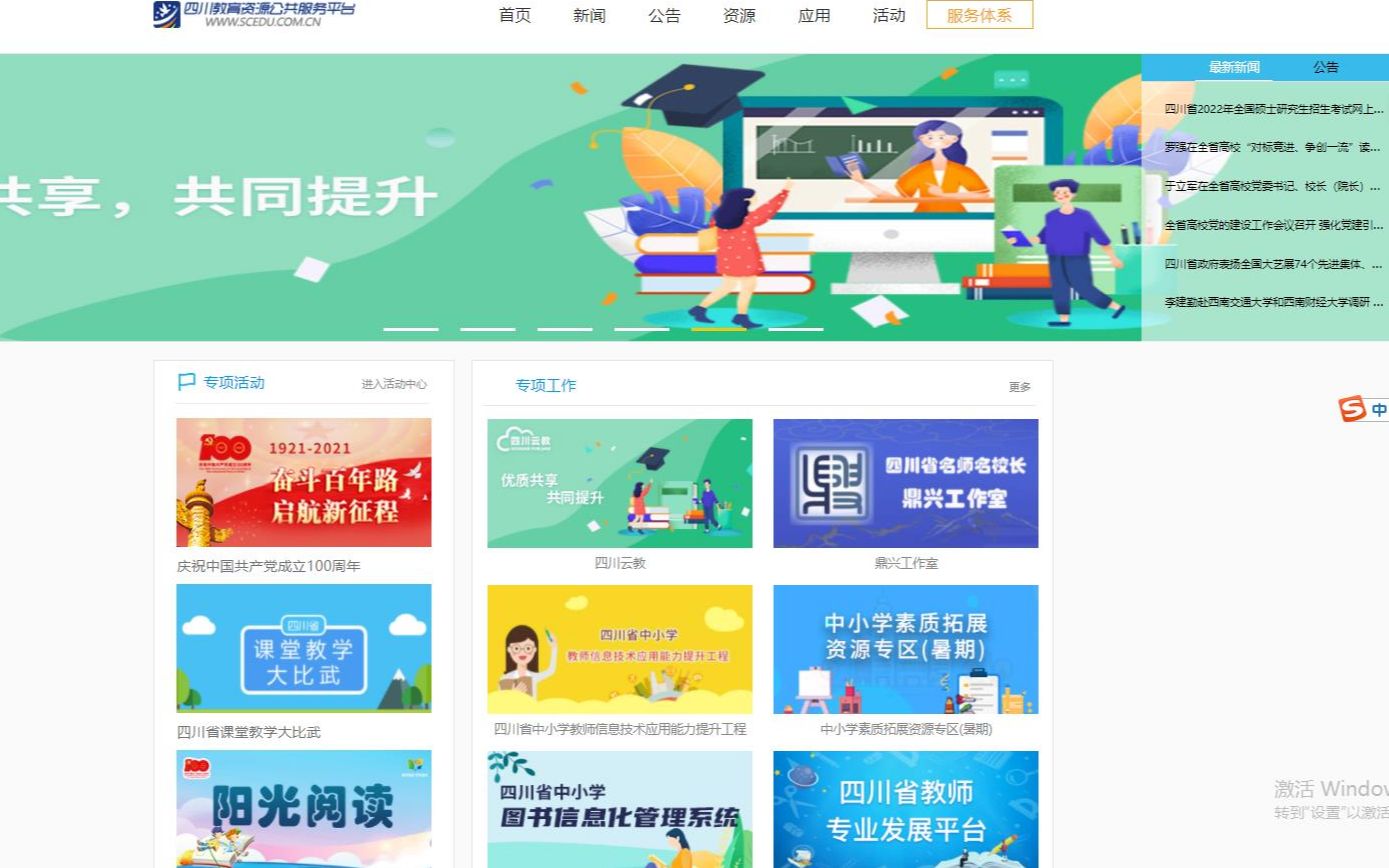 四川省中小学教师网络专项研修和幼儿教师在线培训教师公需课钉钉网...