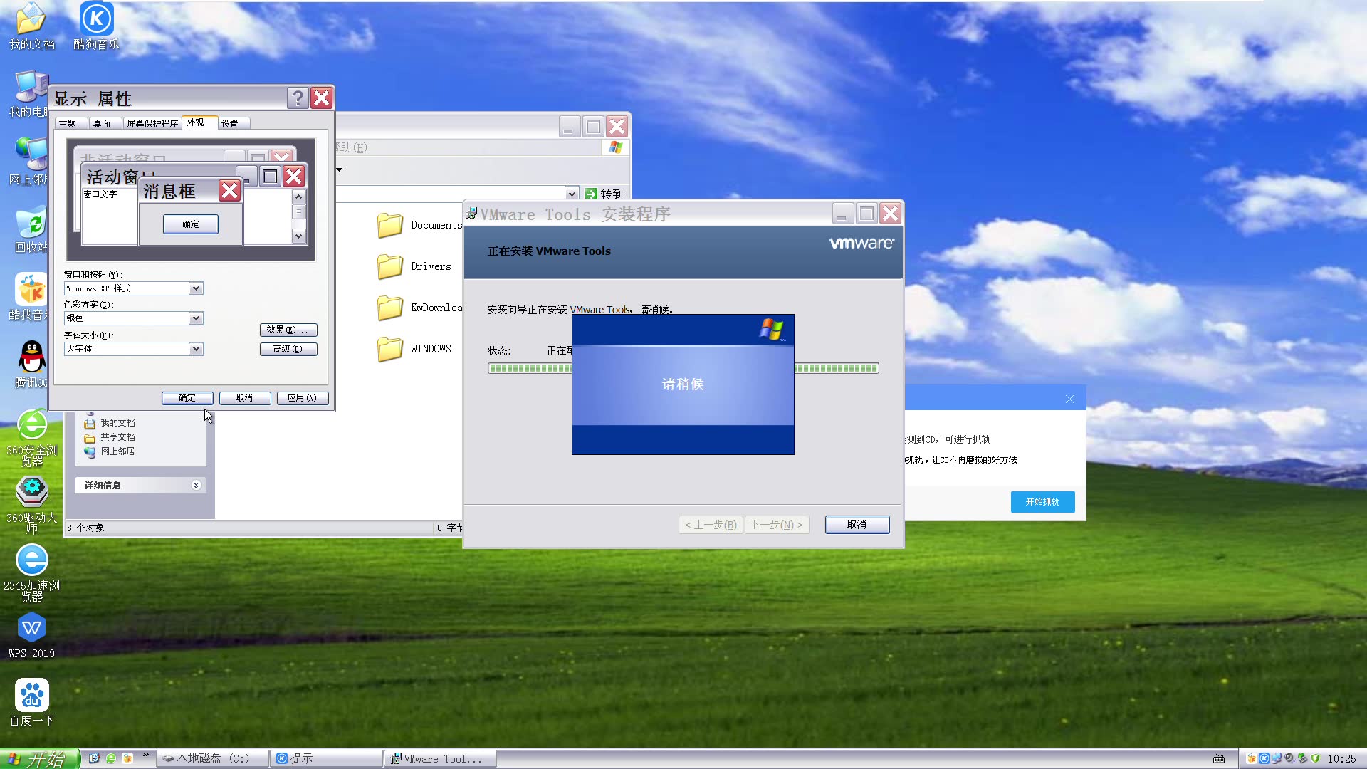 WindowsXP系统怎样设置外观字体大小