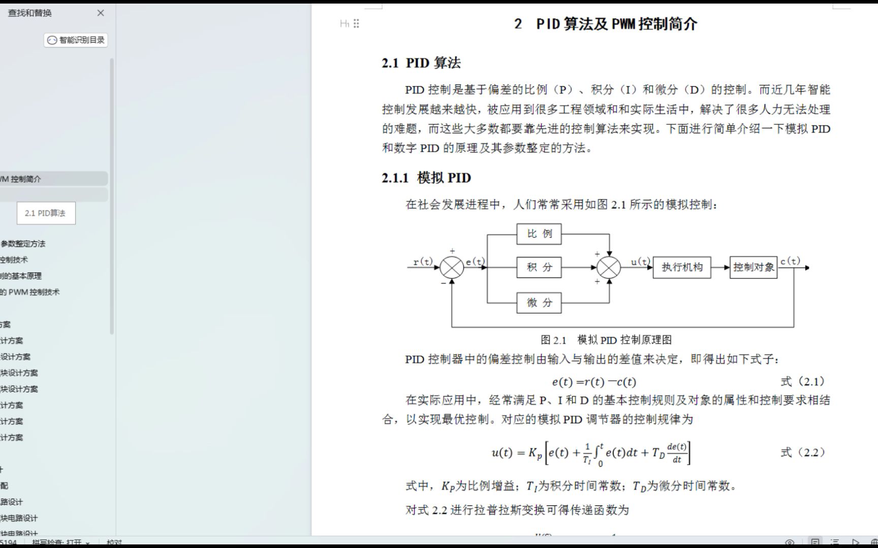 《机电传动控制》模块化实验装置设计的论文