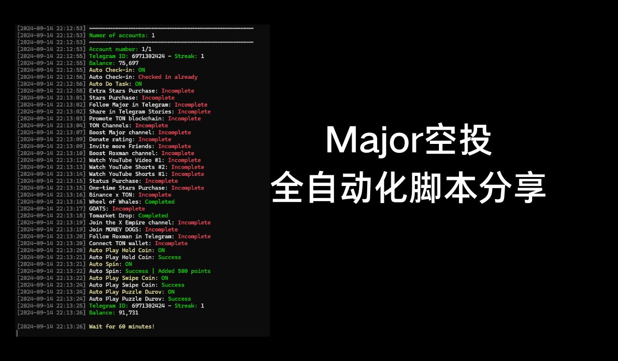 [Major空投脚本分享] Telegram空投小游戏Major脚本教程 | 正确答案:主...