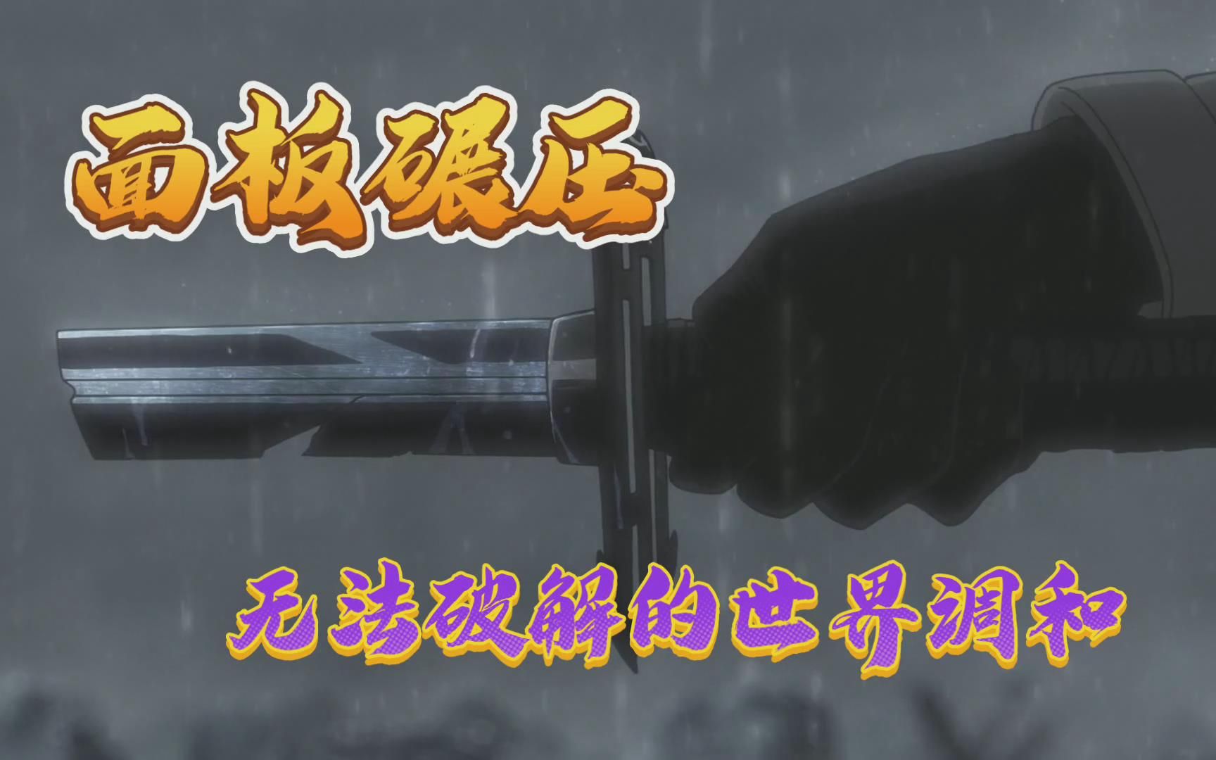 哈斯沃德有多强?面板斩断斩月卍解,拥有最强反甲和最无赖的规则