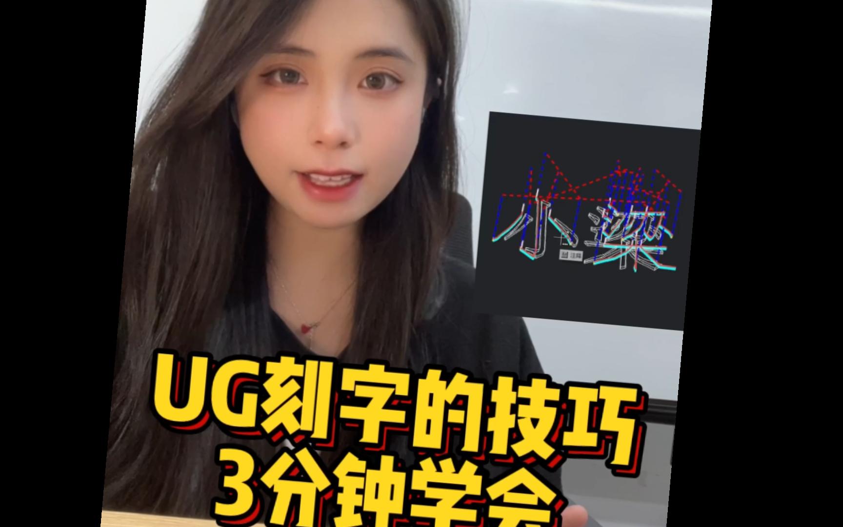 【UG编程】花3分钟来了解下UG编程刻字的使用
