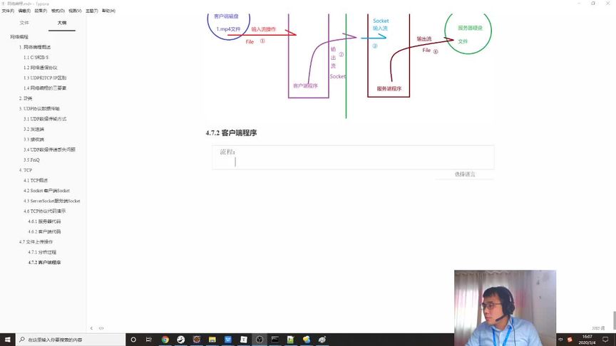 逆战Java好程序员Day023-18-TCP协议文件上传客户端实现