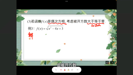 解题技巧:第一讲 函数定义域