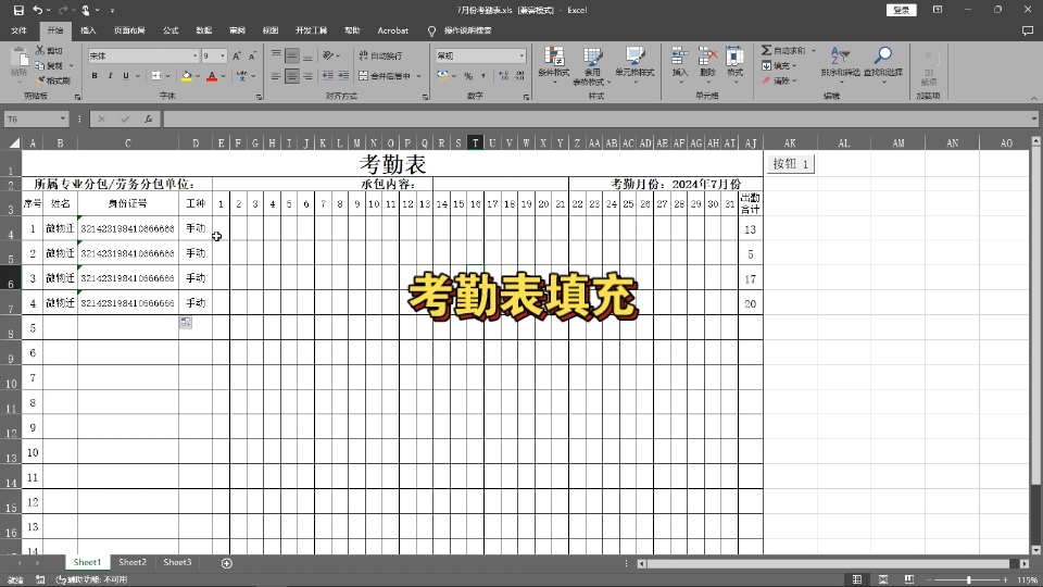 excel考勤表随机填充对号