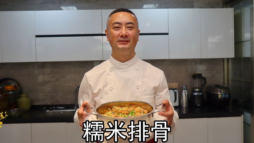 大厨教你糯米排骨秘制做法,排骨微辣微甜软糯化渣,简单易学收藏