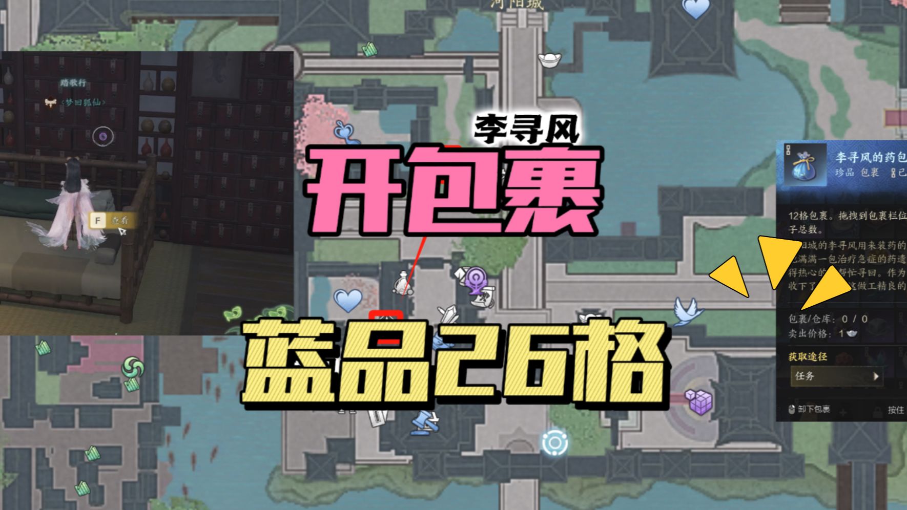 诛仙世界隐藏包裹格子,轻松2步可开26格!