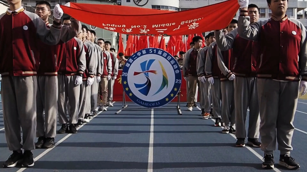 福清第二中学第五十一届运动会开幕式国旗队➕彩旗队